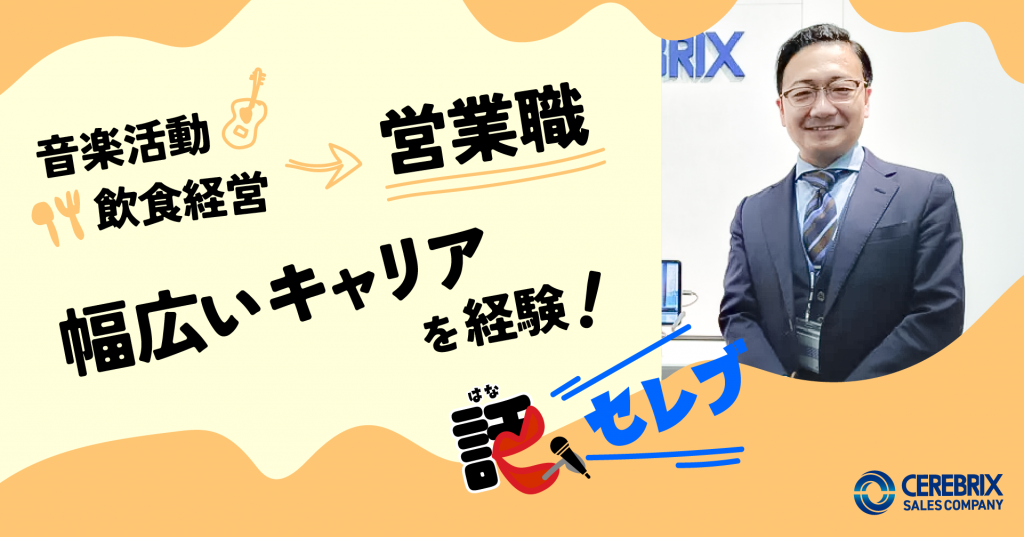 先輩の声のコンテンツ | 株式会社セレブリックス | 採用情報