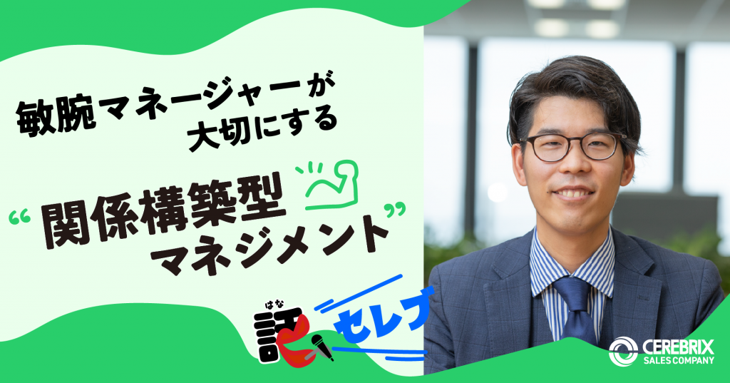 先輩の声のコンテンツ | 株式会社セレブリックス | 採用情報